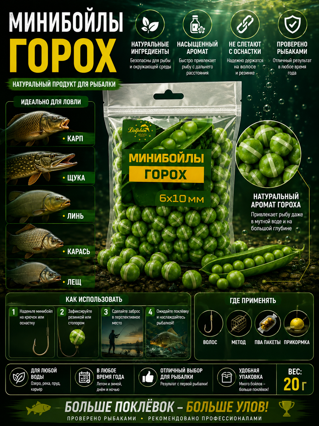 Мини-бойлы для рыбалки, тонущие, горох, 6-10мм, для поплавочных и донных снастей