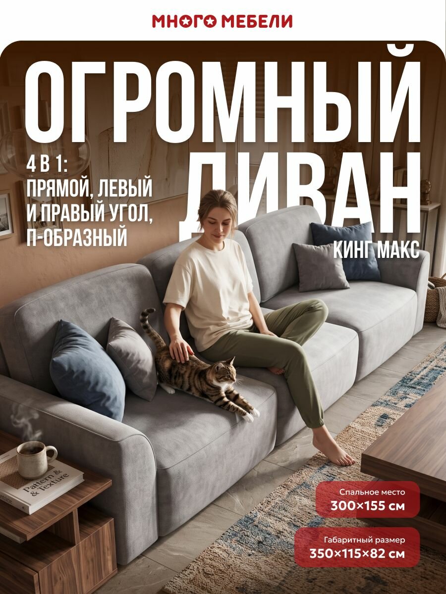 Большой диван-кровать, раскладной еврокнижка Кинг Макс, независимый пружинный блок, велюр Роял агат, 350х115х82 см