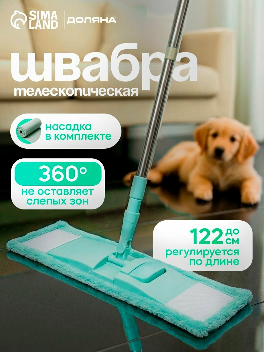 Швабра для мытья пола, насадка из микрофибры 40x10 см, телескопическая стальная ручка 68(122) см