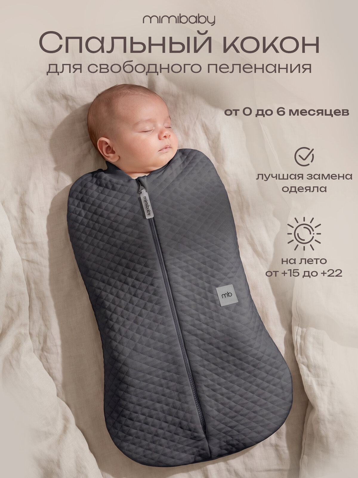 Пеленка кокон из капитония без капюшона
