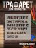 Трафарет для рисования Буквы