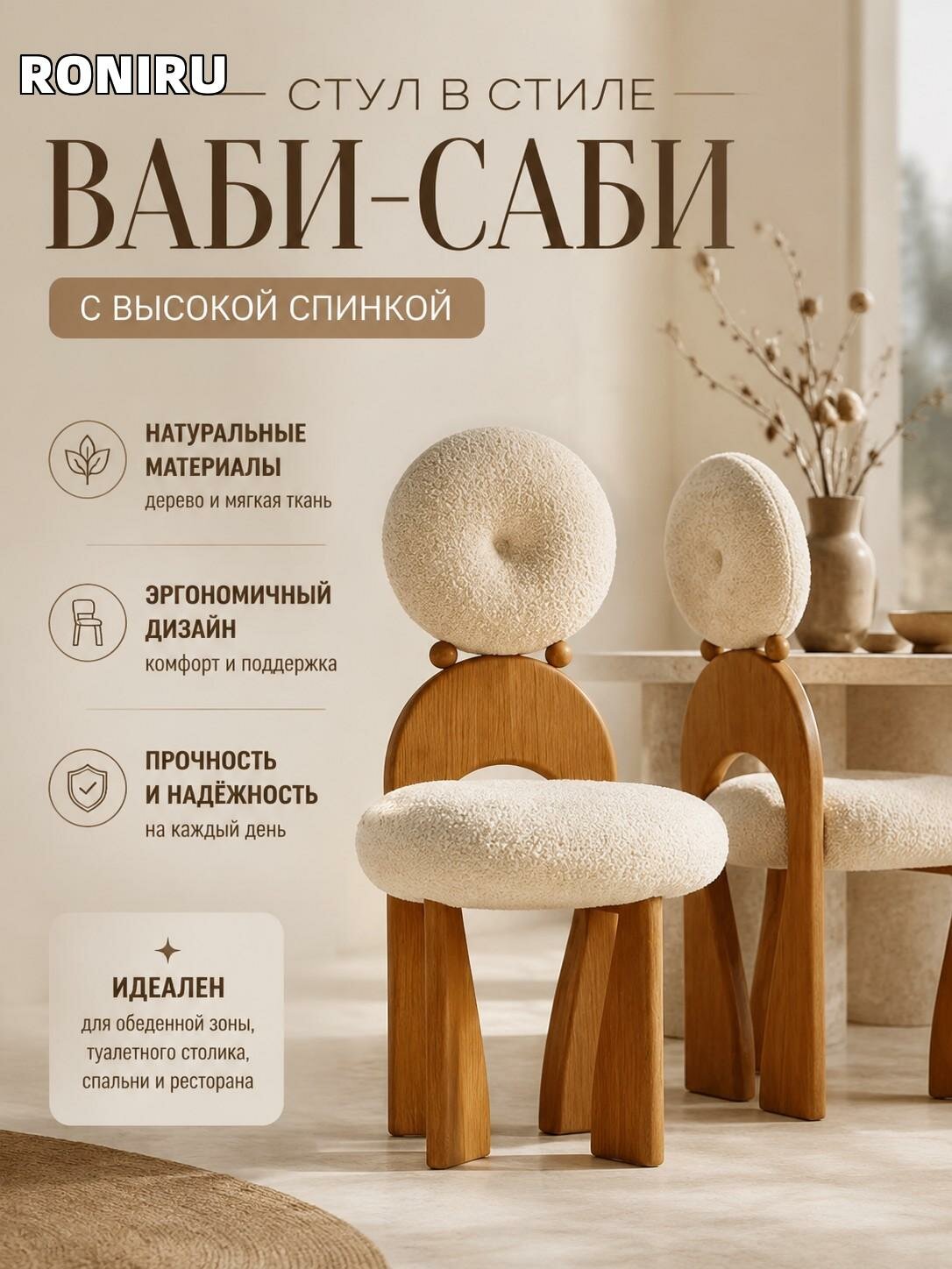 Стул ваби-саби с высокой спинкой деревянный — обеденный и для туалетного столика, для спальни и ресторана, стильный