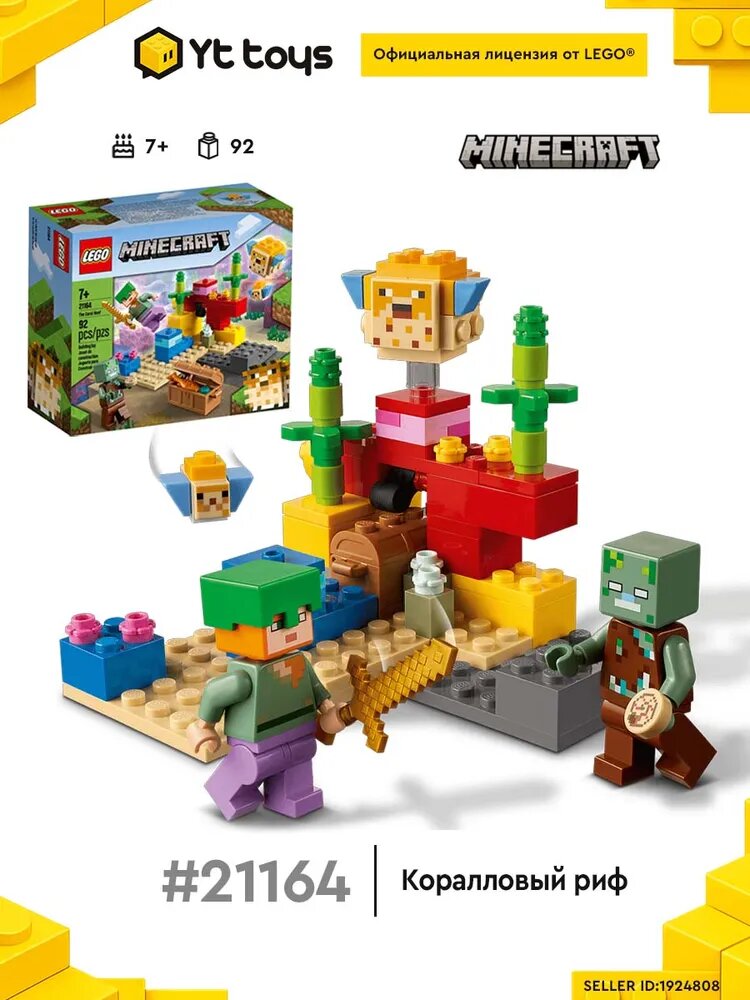 Конструктор LEGO Minecraft 21164 Коралловый риф, 92 детали, возраст 7+