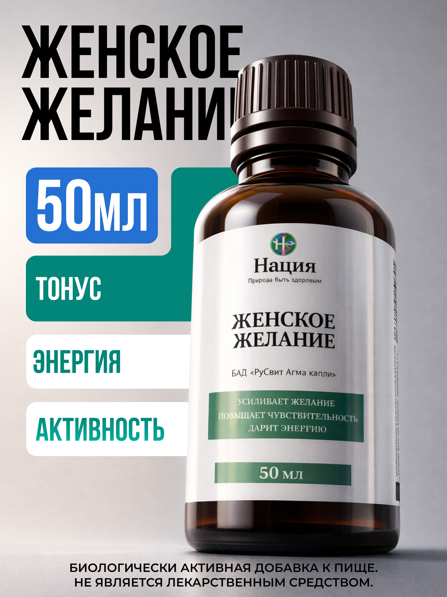 БАД русвита актив, растительный для повышения либидо Женское желание