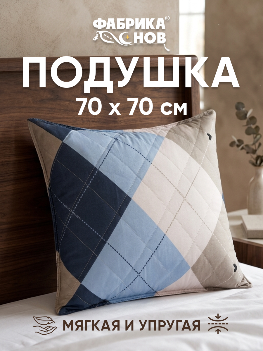 Подушка 70×70 см для сна «Сибирь», анатомическая, гипоаллергенная, Фабрика Снов