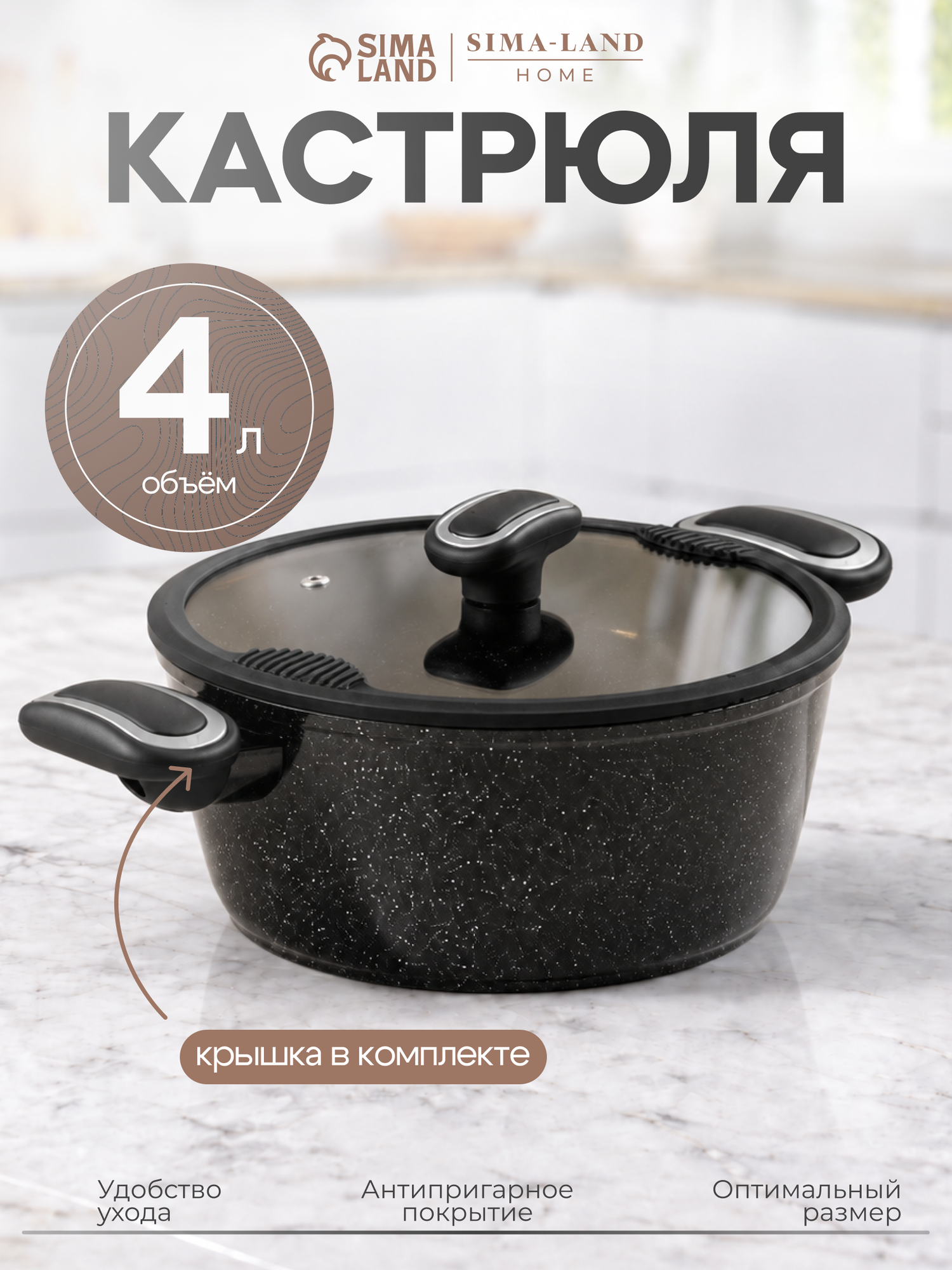 Кастрюля алюминиевая с антипригарным покрытием "SL Home", d=20 см, h=10,5 см, индукция, цвет чёрный