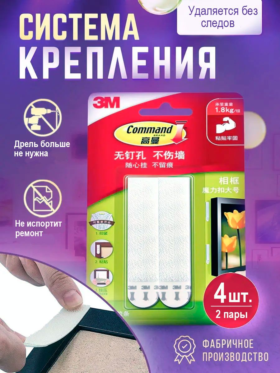 Крепление картин на стену без сверления / липучка-держатель для фоторамок самоклеящаяся / скотч для роутеров и полок