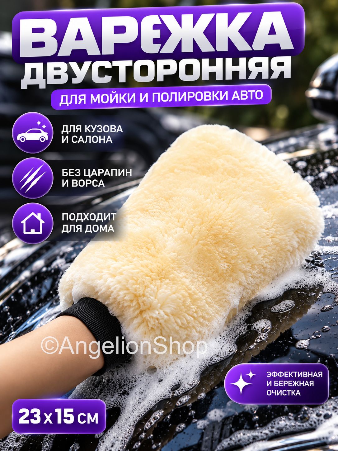 Варежка для мойки автомобиля и уборки дома, рукавица из микрофибры для мытья машины и удаления пыли