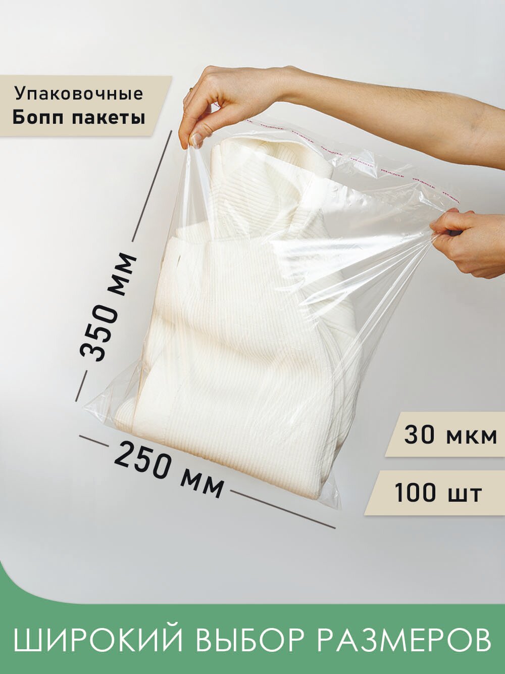 Упаковочный Бопп пакет 25х35 см, 100 шт, с клеевым клапаном, прозрачный, многоразовые