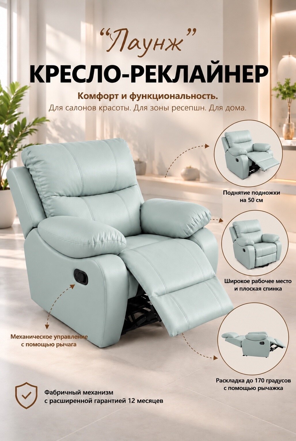 Кресло-реклайнер механическое для лешмейкера для педикюра для дома