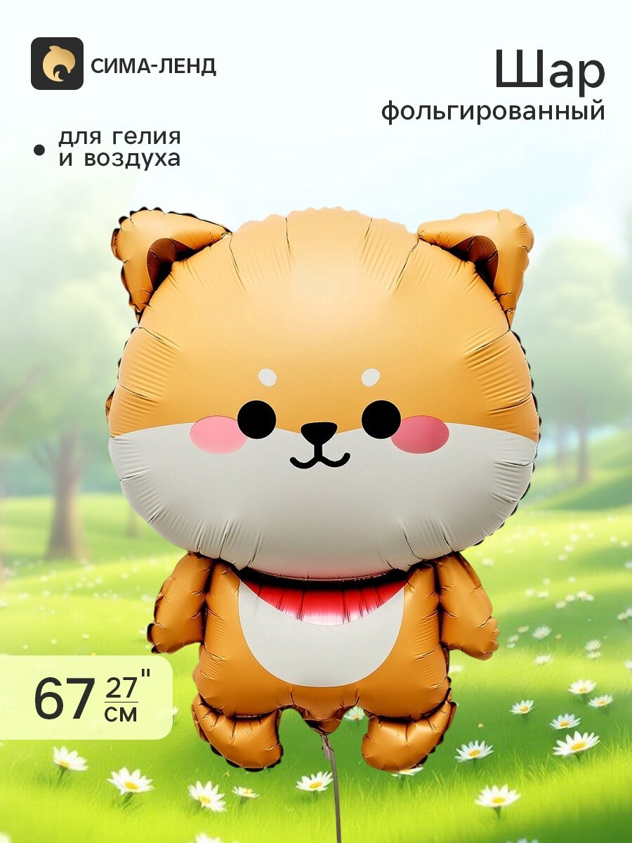 Шар воздушный фольгированный 27" «Собачка»