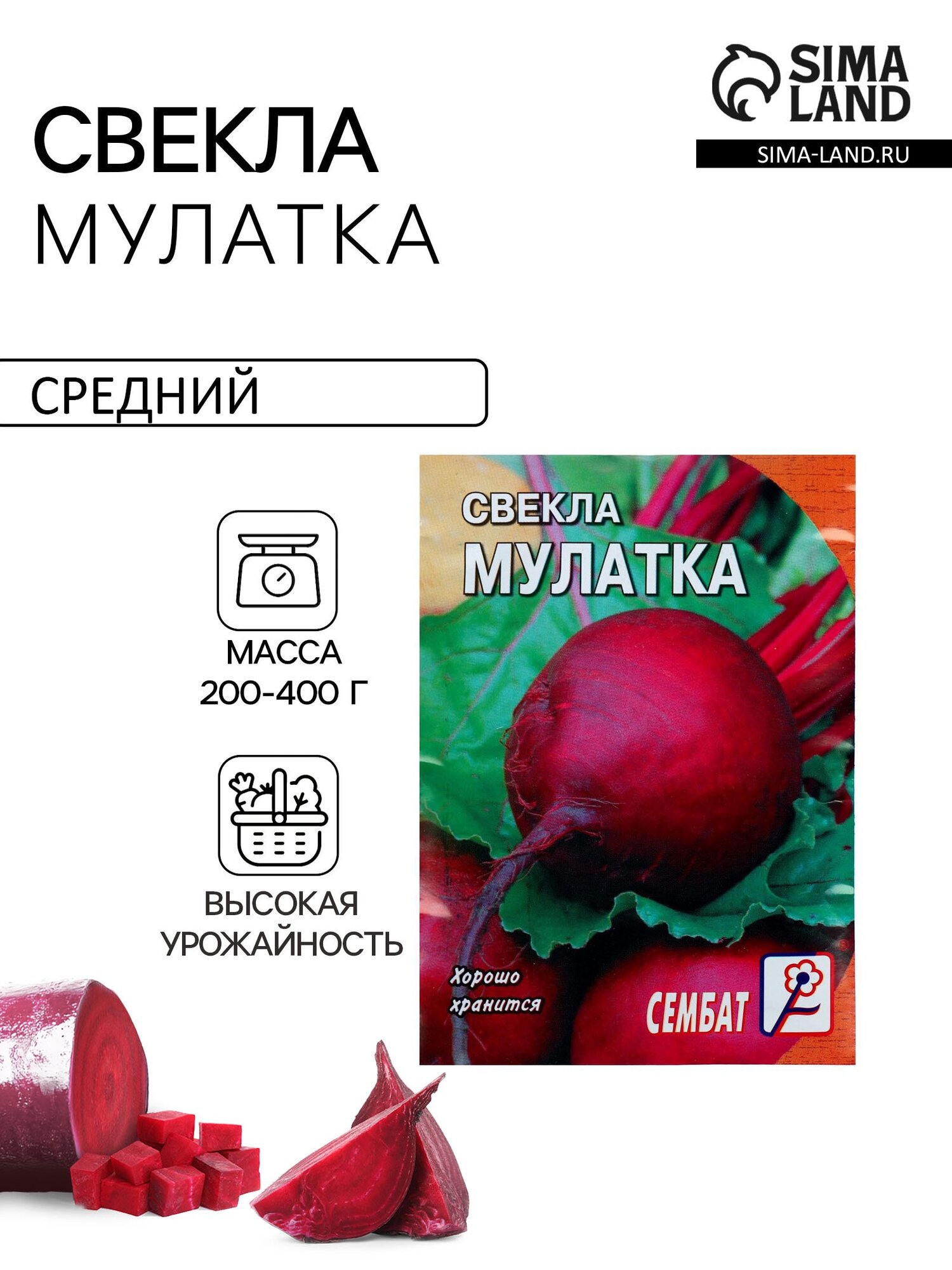 Свекла «Мулатка», семена, 2 г
