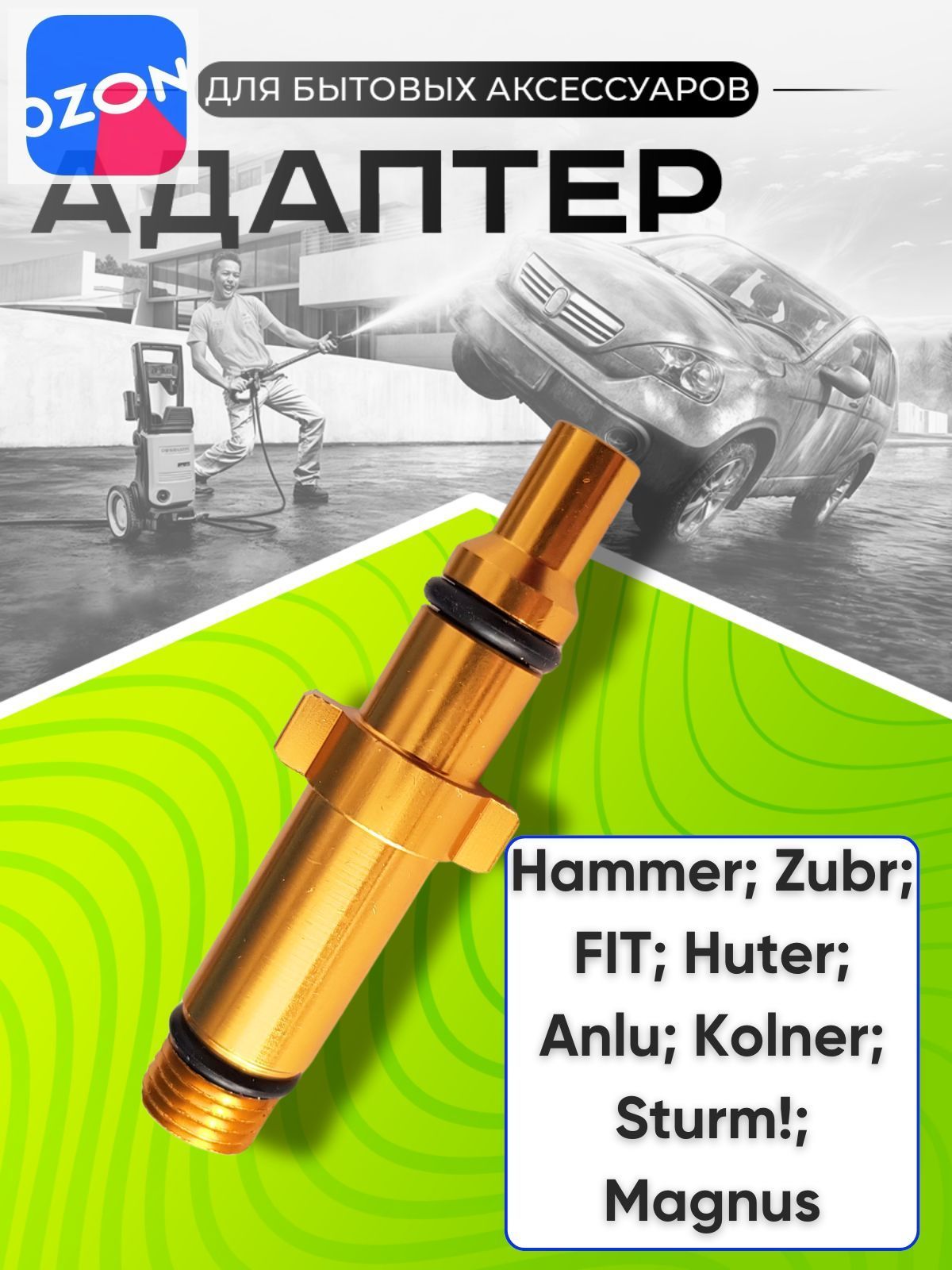 Адаптер для мойки высокого давления New Stihl, Nilfisk, Faip, Huter, Anlu