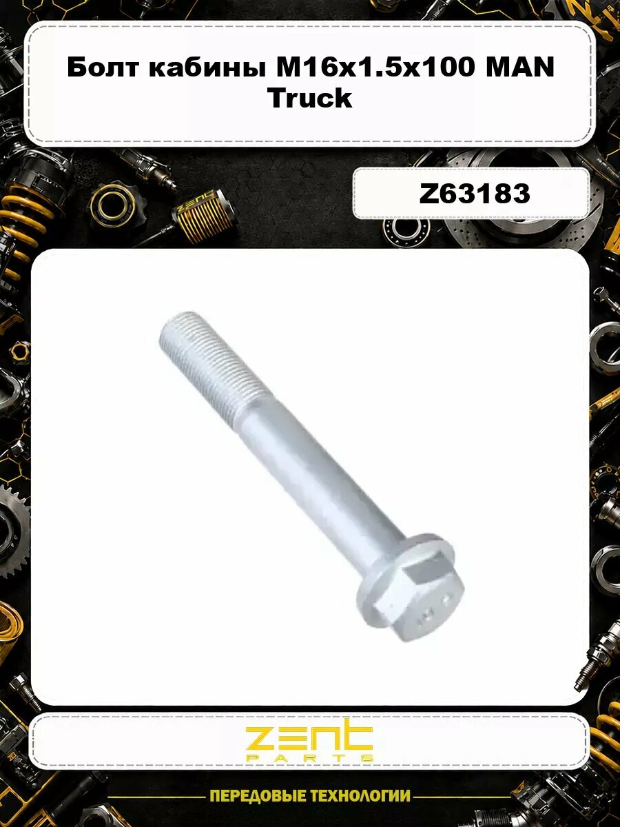 Болт кабины M16x1.5x100 MAN Truck Z63183 ZENTPARTS