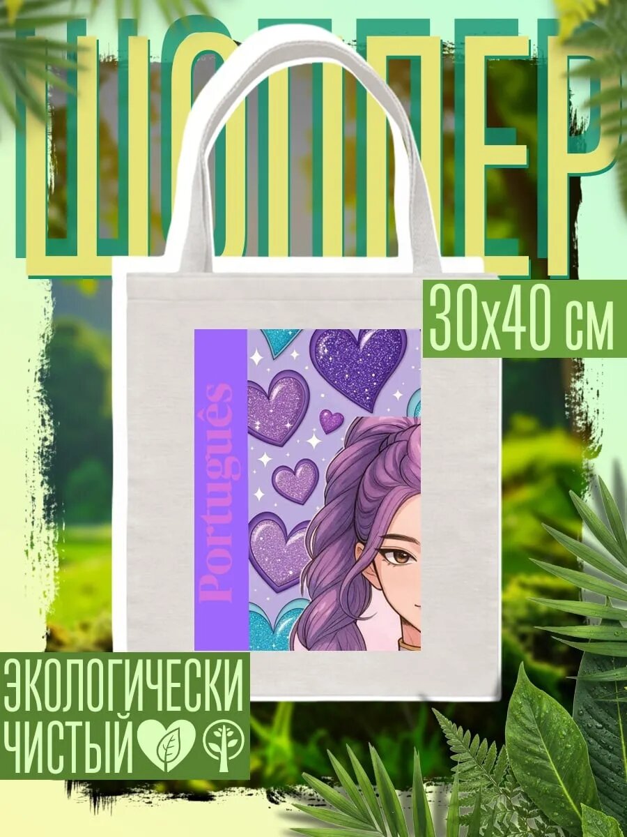 Сумка шоппер