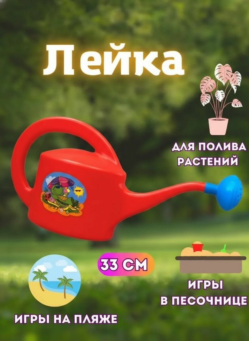 Лейка детская садовая для полива