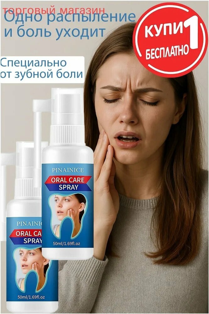 Спрей для полости рта