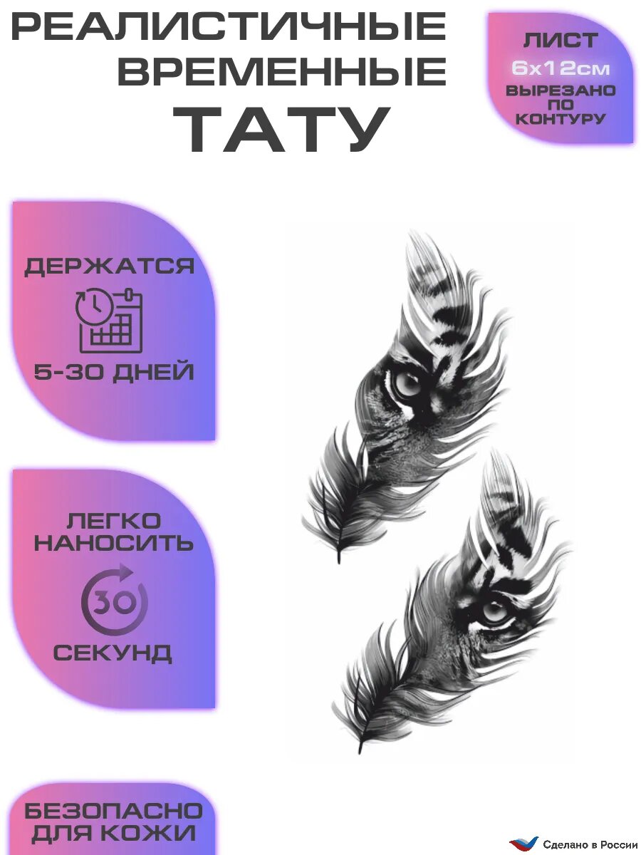 Временные татуировки, наклейка Глаз тигра в перьях