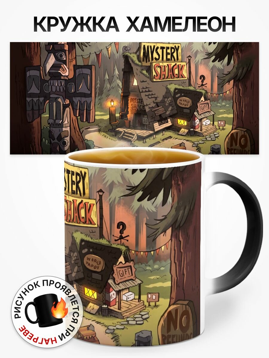 Кружка хамелеон детская Гравити Фолз, Gravity Falls
