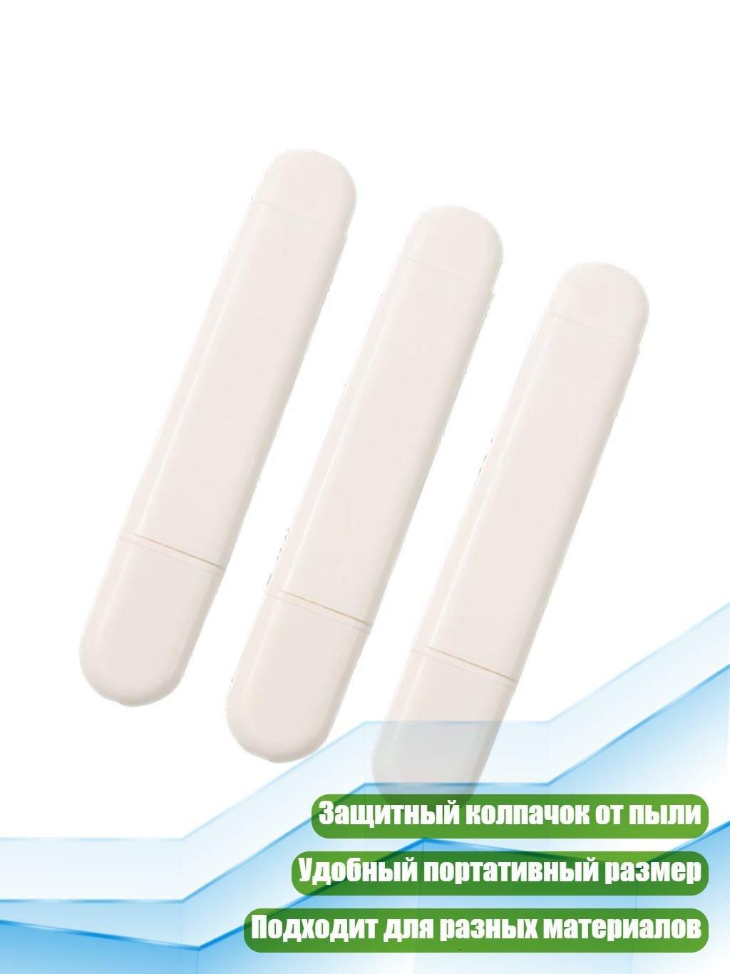 Портативный мелок для ткани с защитным колпачком, 3