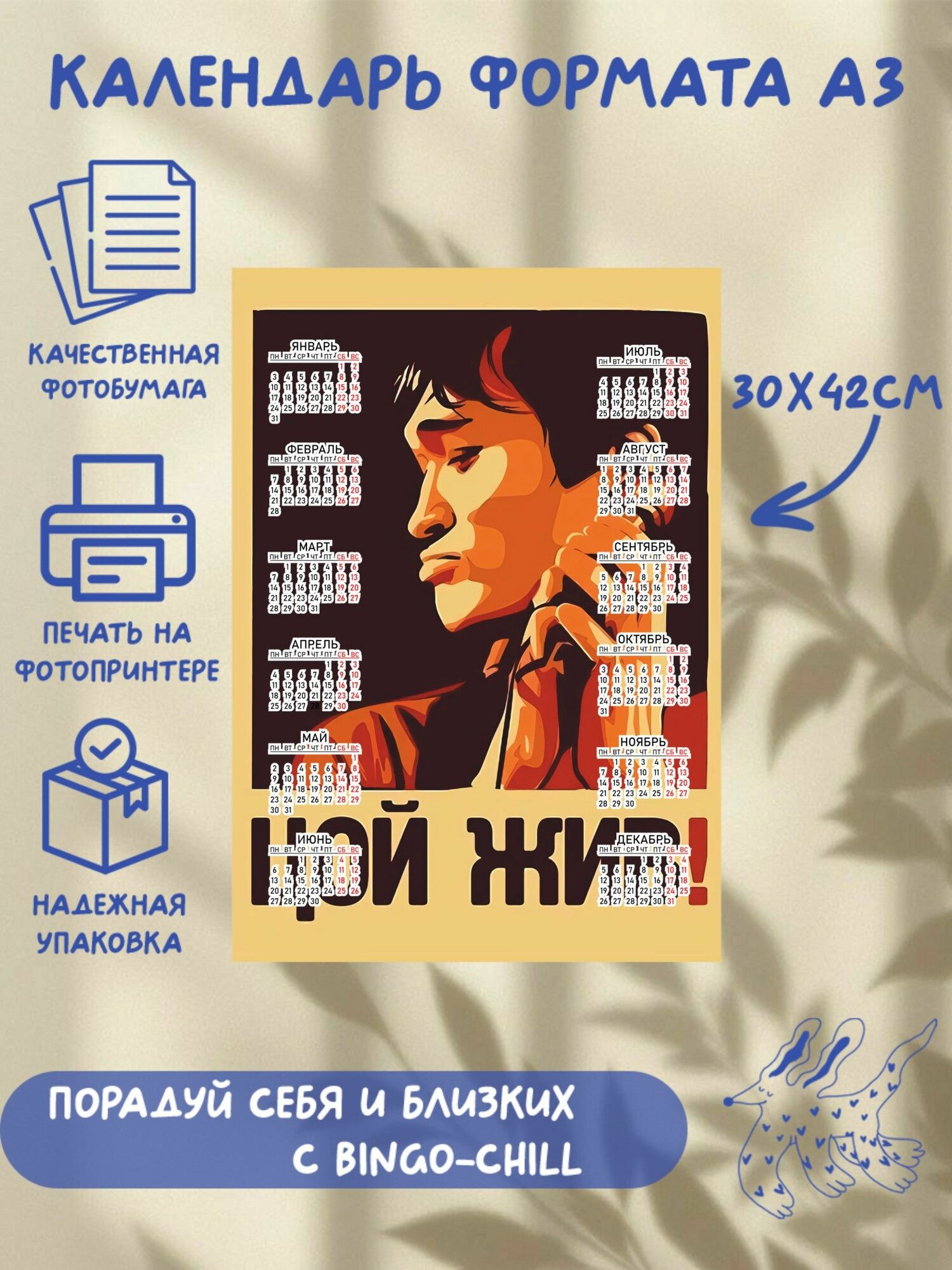 Календарь формата А3 с принтом "Кино"