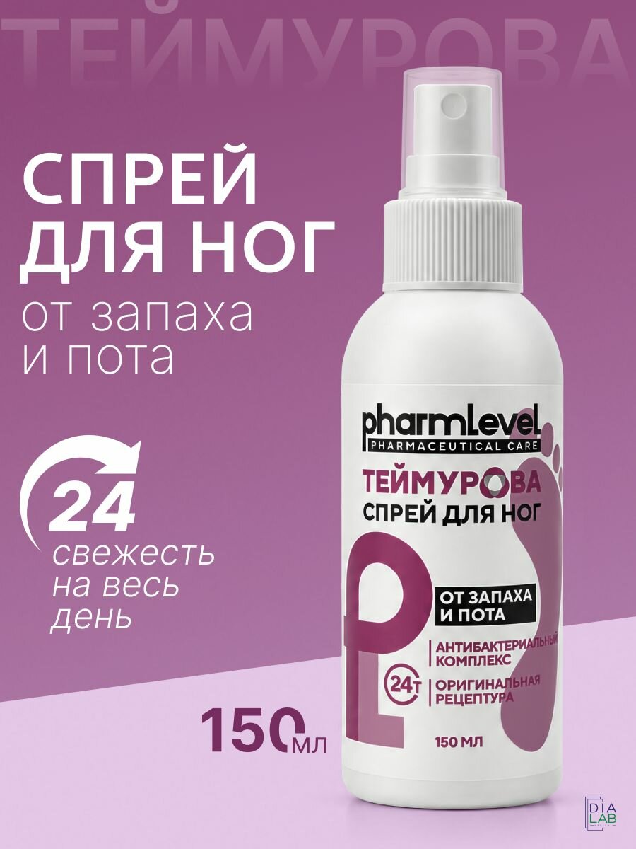 Дезодорант для ног спрей Теймурова от запаха и пота унисекс 150 мл 1 шт.