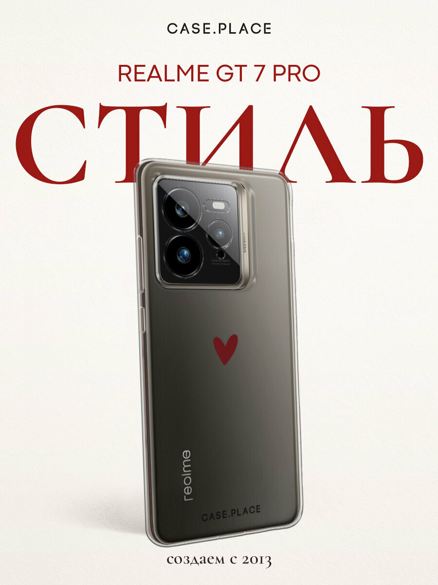 Чехол на Realme GT 7 Pro / Реалми GT 7 Про с принтом "Маленькое красное сердечко - 14 февраля", прозрачный