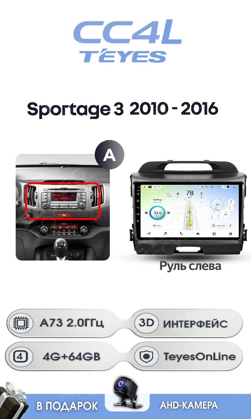 Магнитола TEYES CC4L 4/64ГБ KIA SPORTAGE 3 2010-2016 г. (Комплект А) Камера заднего вида в подарок!