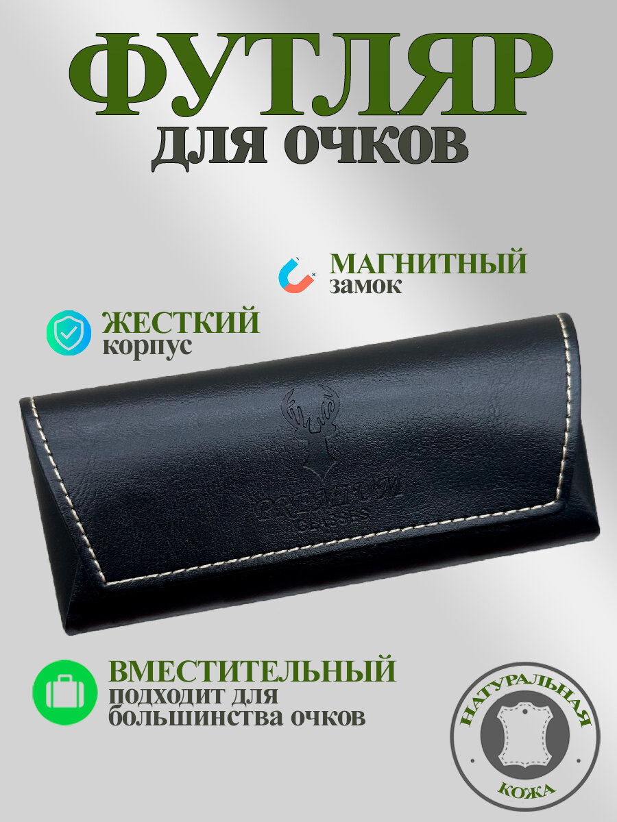 Футляр чехол для очков, кожаный