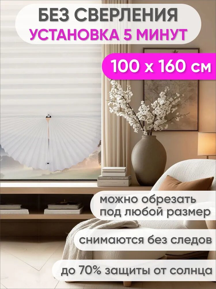 Плиссе 100х160 см белый