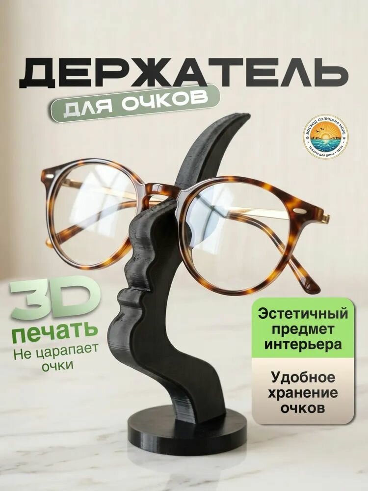 Подставка для очков