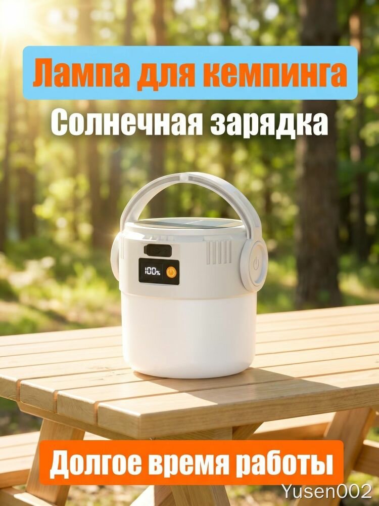Солнечный фонарь для кемпинга