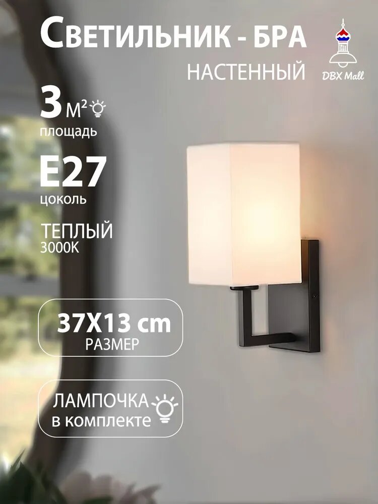 Настенный светильник DBX Mall, E27, 7 Вт, 37x13 см, теплый свет 3000К