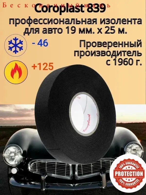 Изолента 19 мм 25 м 180 мкм, 1 шт.