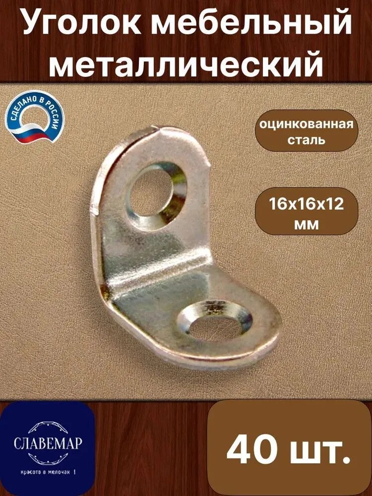 Уголок перфорированный крепежный 16 мм x 12 мм 40 шт.