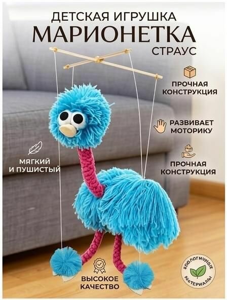 Забавная плюшевая игрушка страус