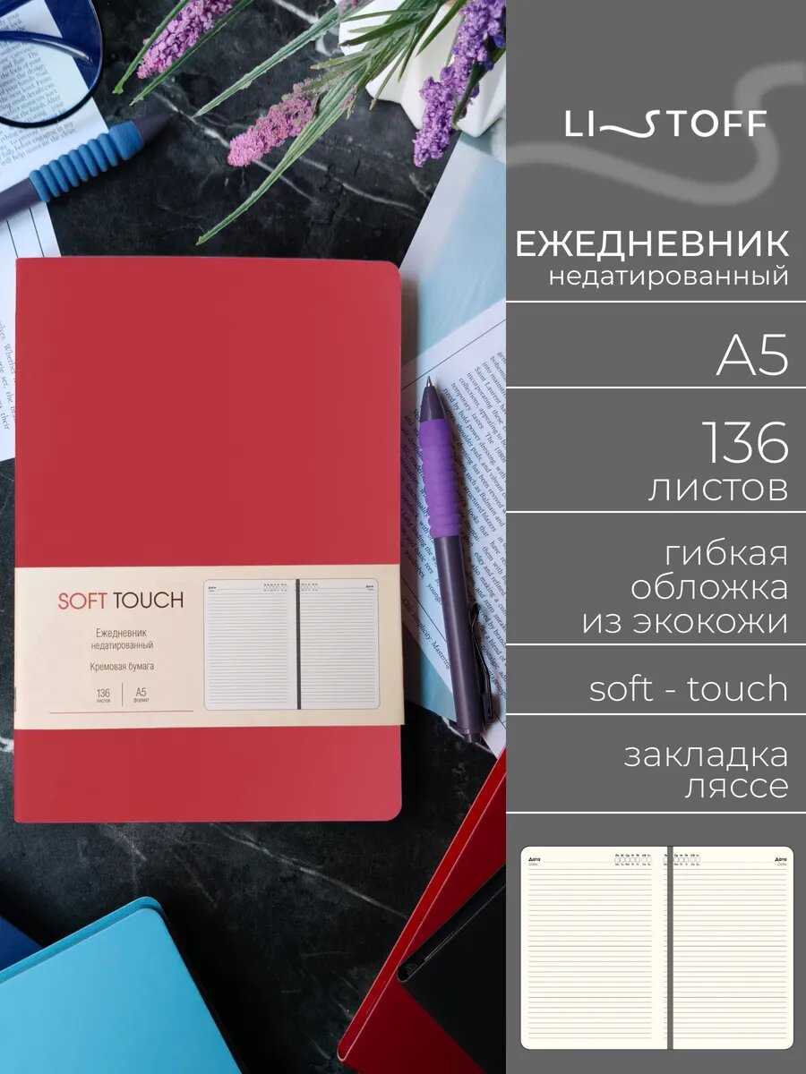 Ежедневник недатированный А5 136 листов кожаный блокнот