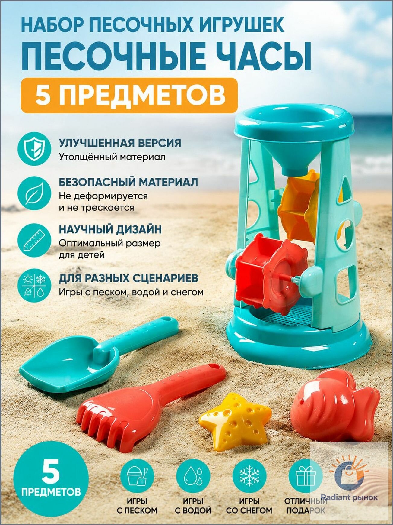 Набор песочных игрушек с песочными часами, 5 предметов для игр с песком и водой