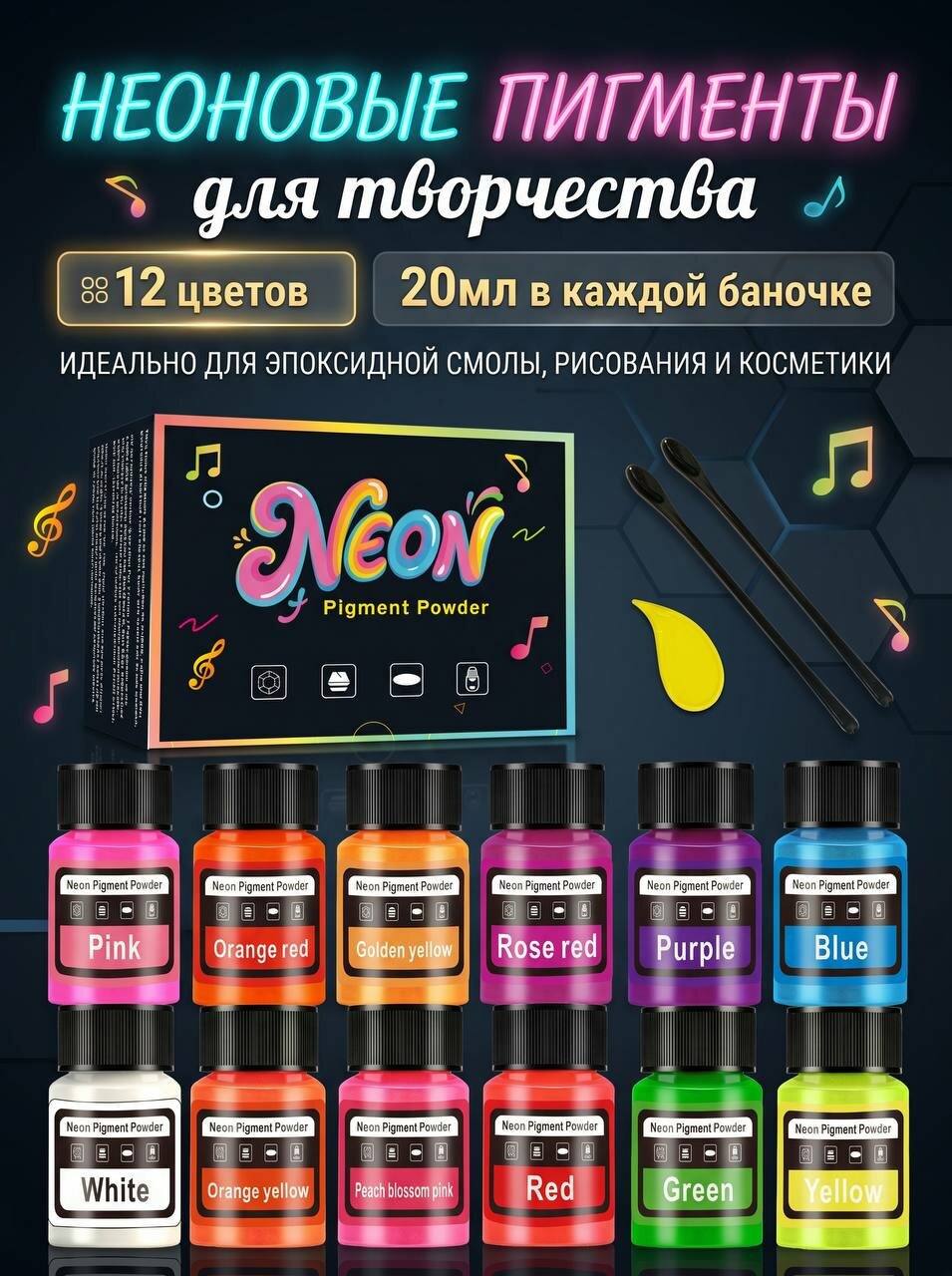 Набор неоновых пигментов для эпоксидной смолы в порошке 12 цветов по 20 мл
