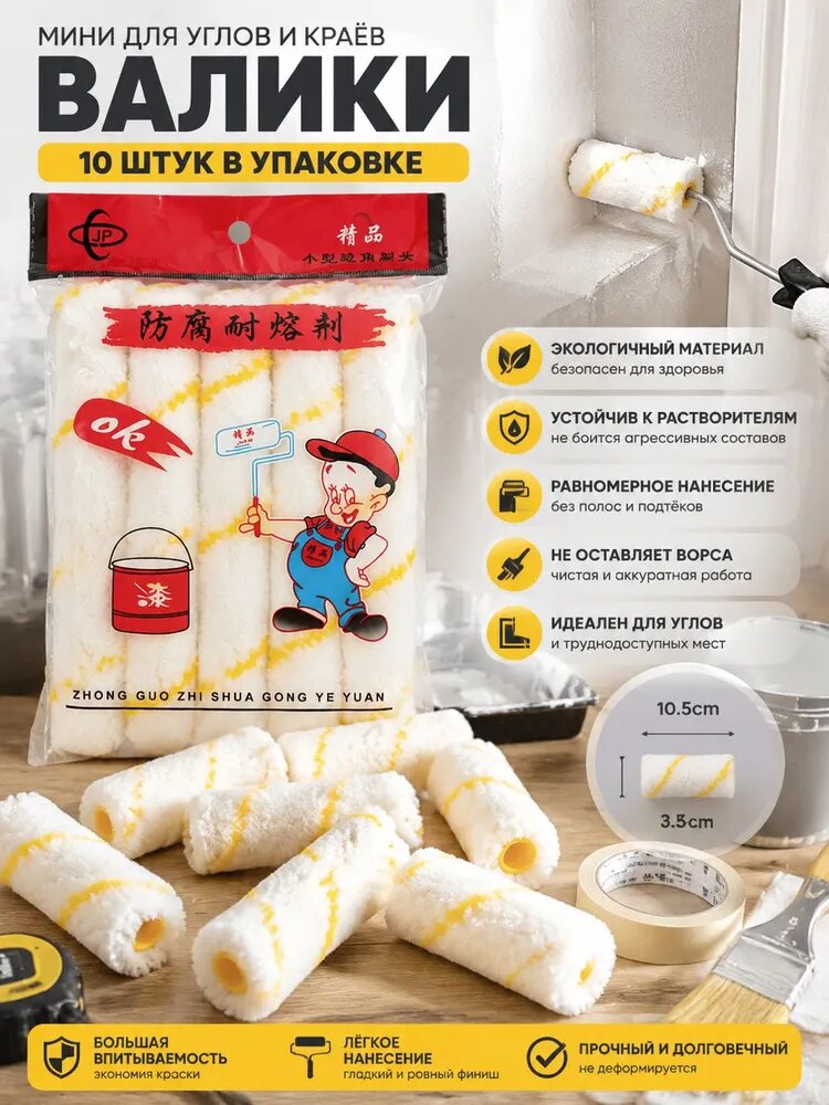 Набор валиков Rollingdog Standard 100мм, 10шт, ворс 12мм, для бюгеля 6мм, полиэстер,