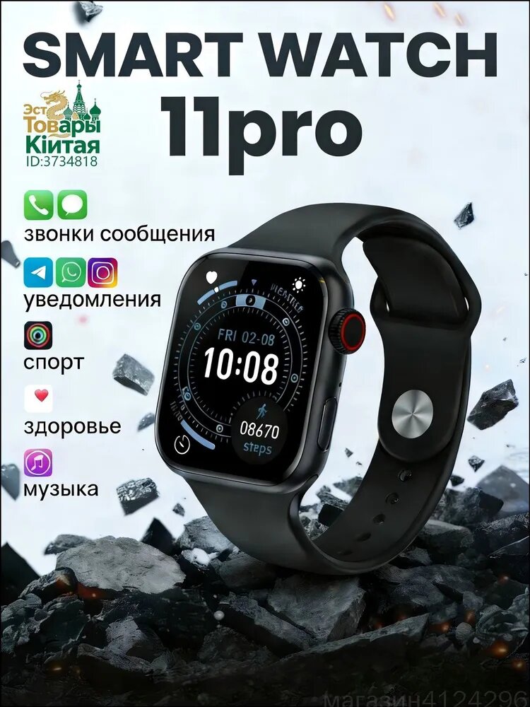 Смарт-часы s11pro, 44mm, 黑色