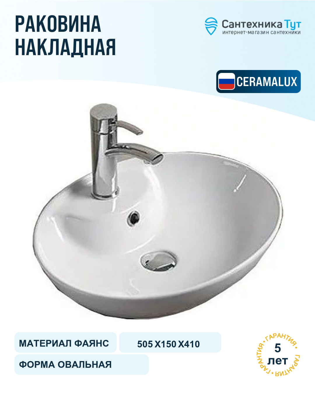 Раковина-чаша CeramaLux 50 78197 Белая фаянс накладная 505, стильный дизайн