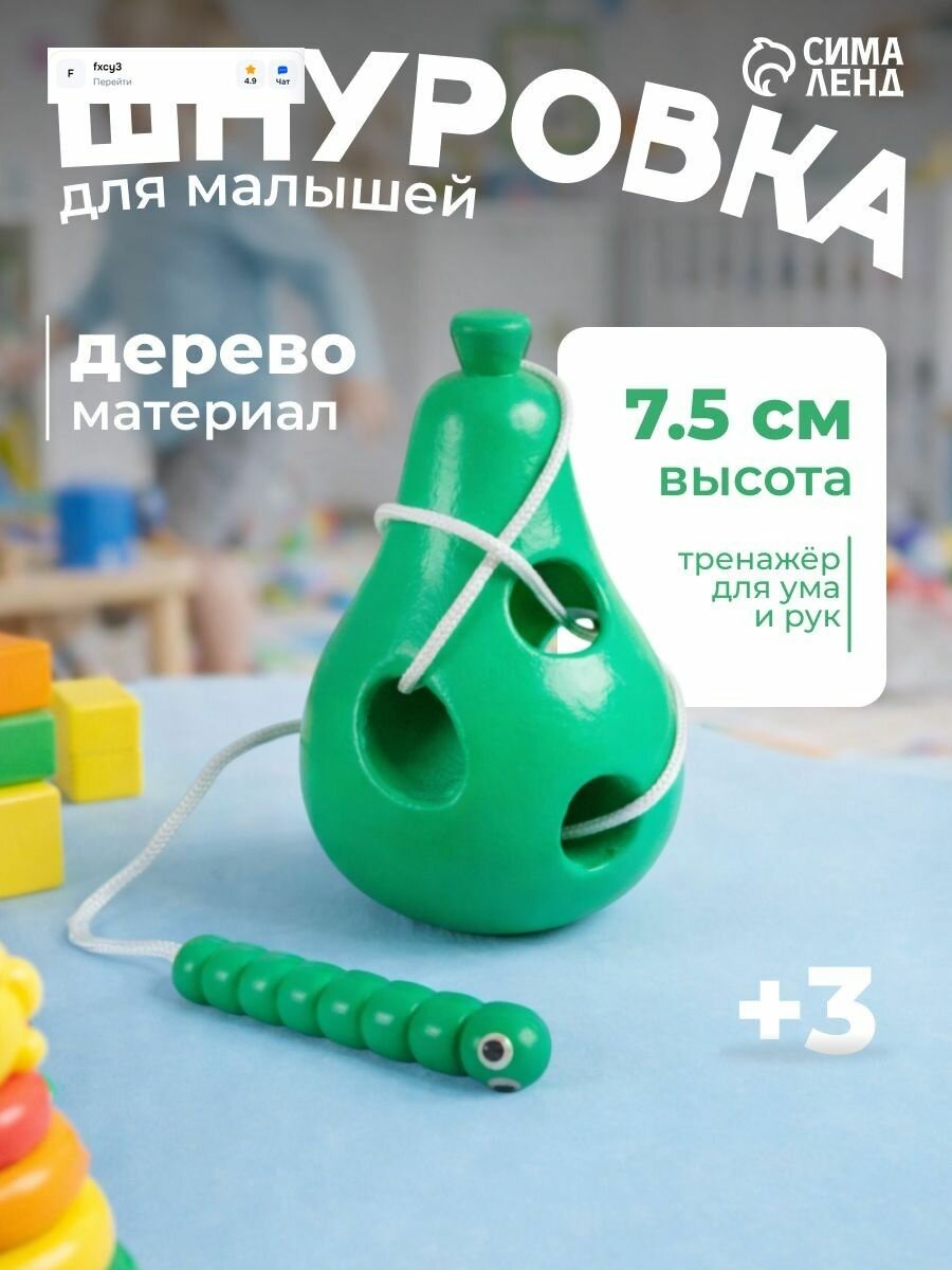 Игра шнуровка "Груша с червячком" развивающая обучающая для малышей