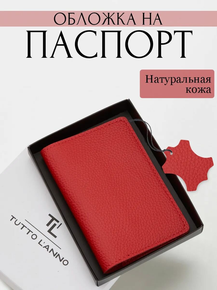 Обложка для паспорта