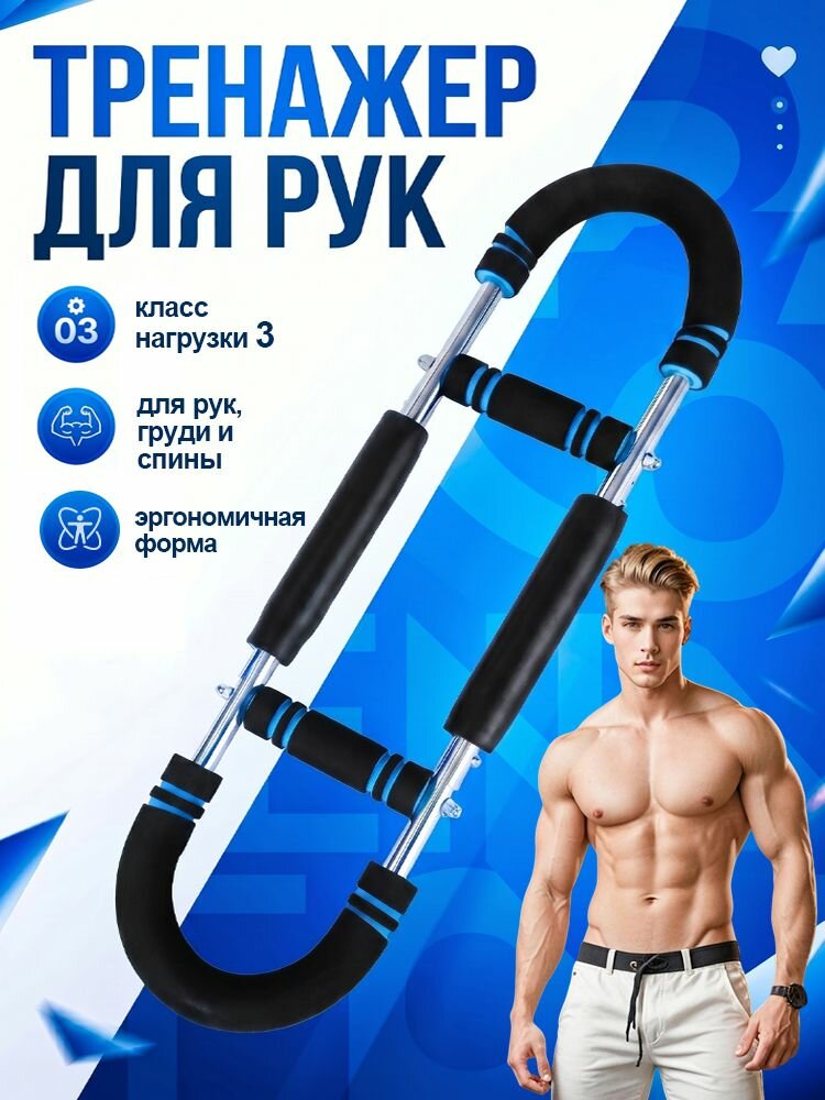 Тренажер для рук и груди - Эспандер пружинный грудной
