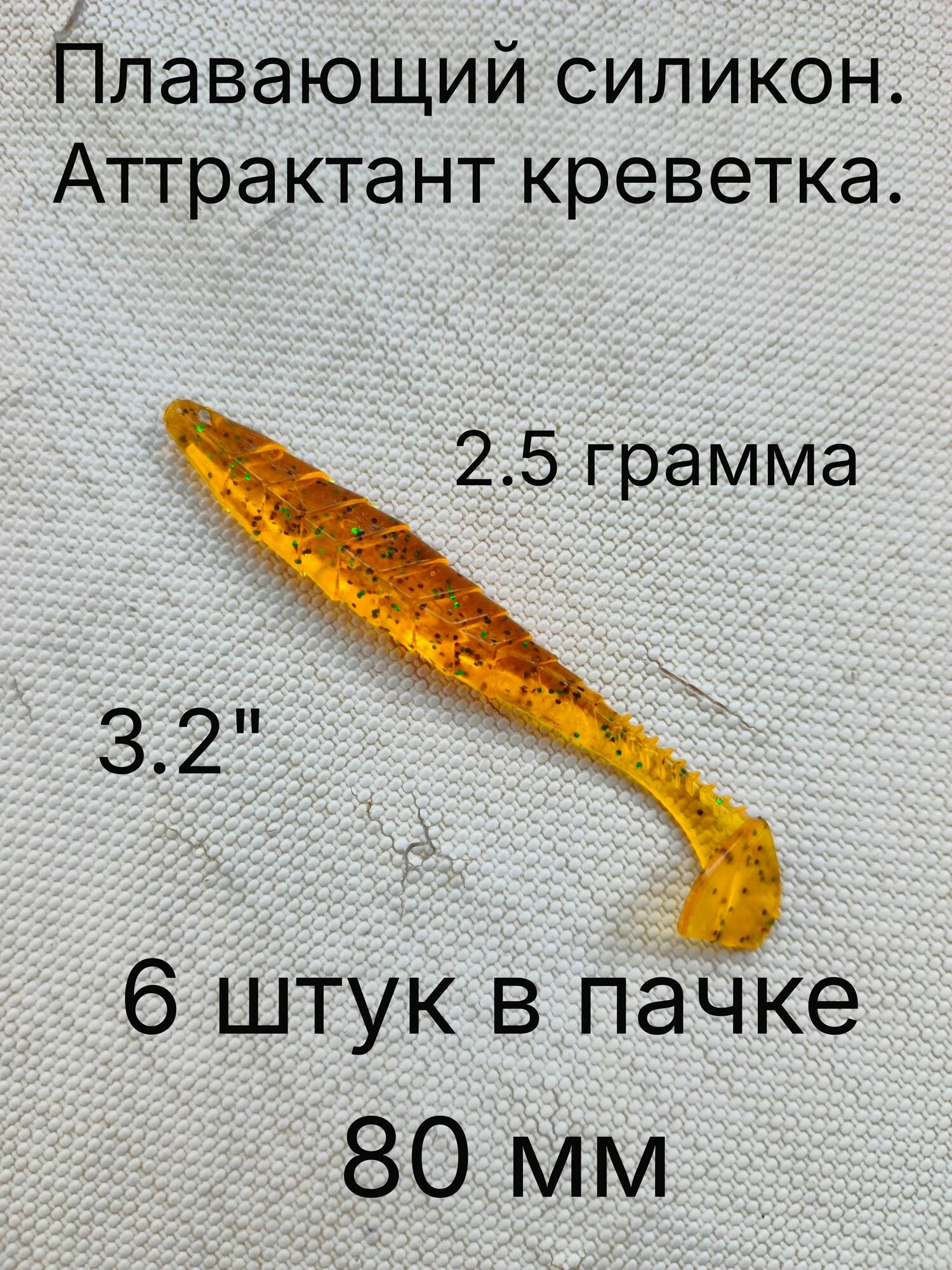 Мягкая силиконовая приманка Геко 80 мм.