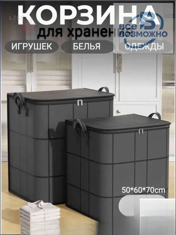 Корзина для хранения длина 50 см, ширина 60 см, высота 70 см.