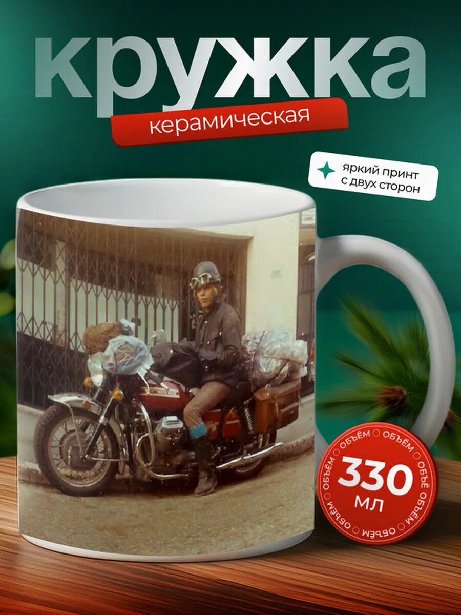 Кружка Мотоцикл Турер Moto Guzzi California Touring 29,