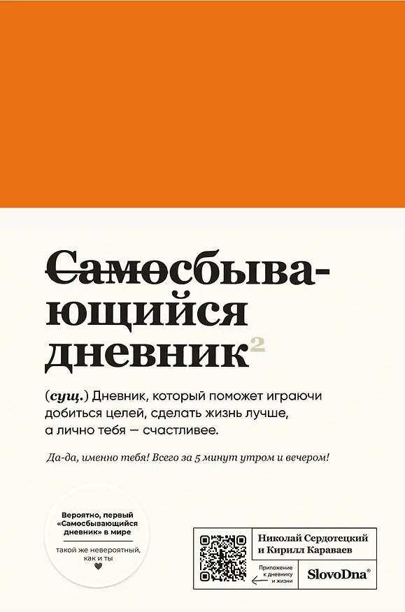 Самосбывающийся дневник SlovoDna (кожа)