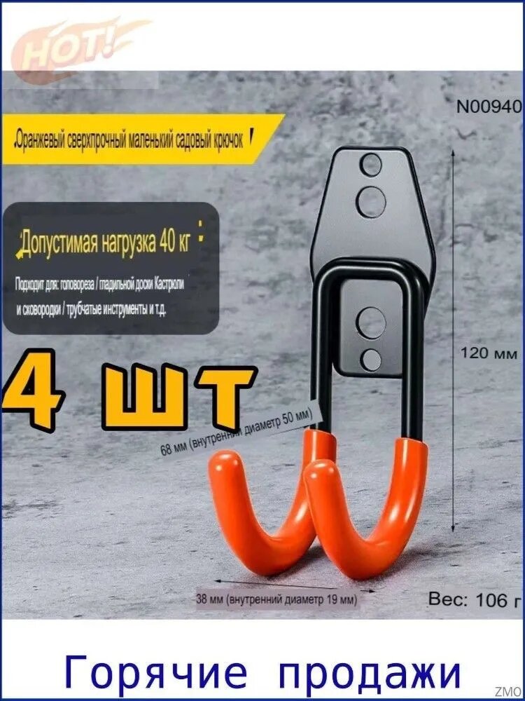 Держатель садового инструмента,4шт